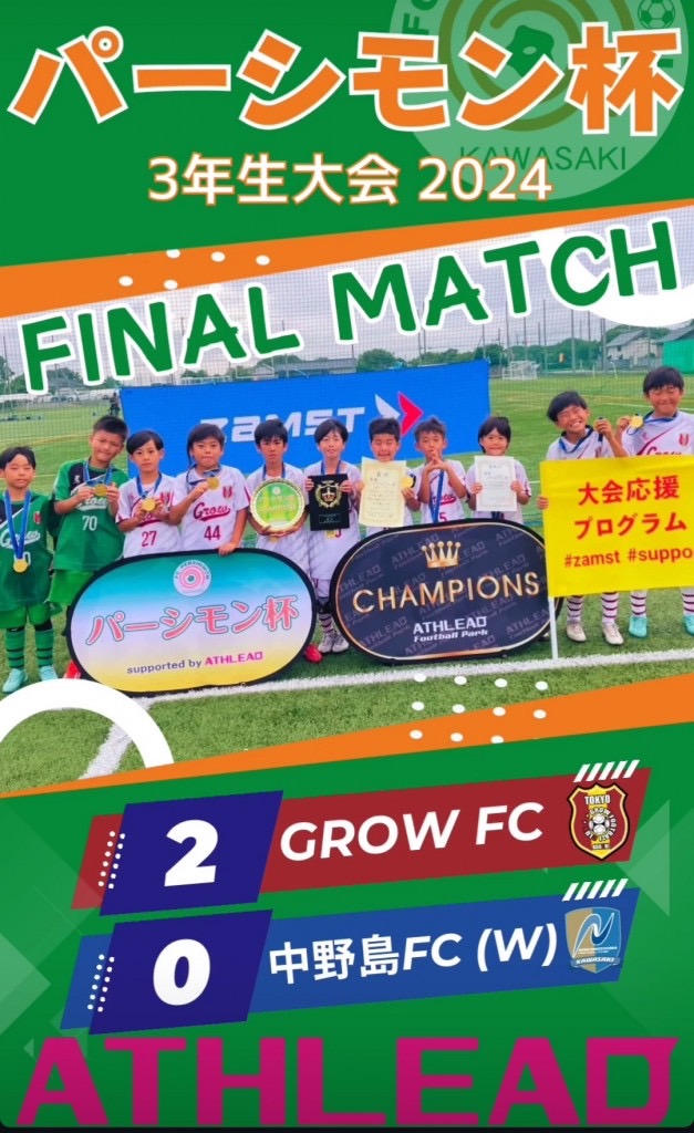 GROW FOOTBALL CLUB