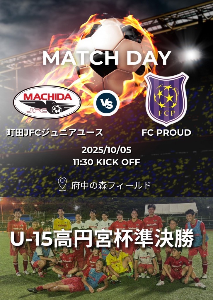 町田JFCジュニアユース