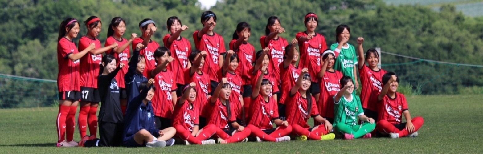 浦和学院高等学校女子サッカー部