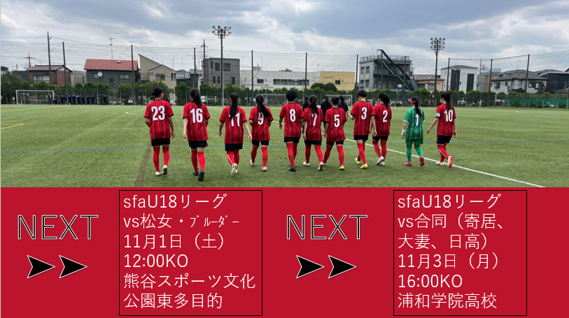 浦和学院高等学校女子サッカー部